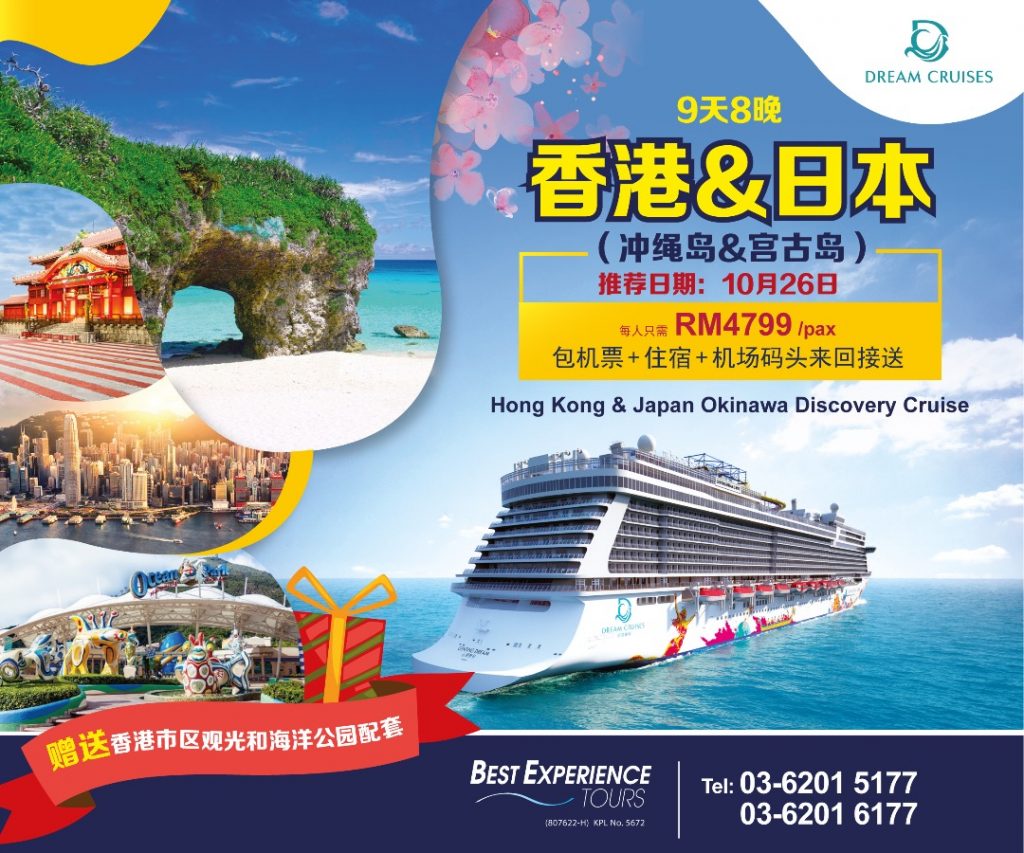 9D8N Hong Kong + Japan – World Dream Fly Cruise Package Dep: 26 Oct ...
